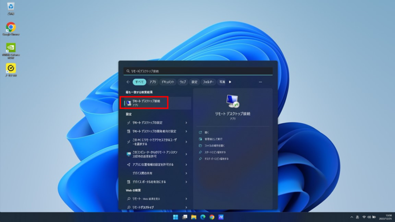 Windows11リモートデスクトップの使い方 | 五月先生の困りごと解決